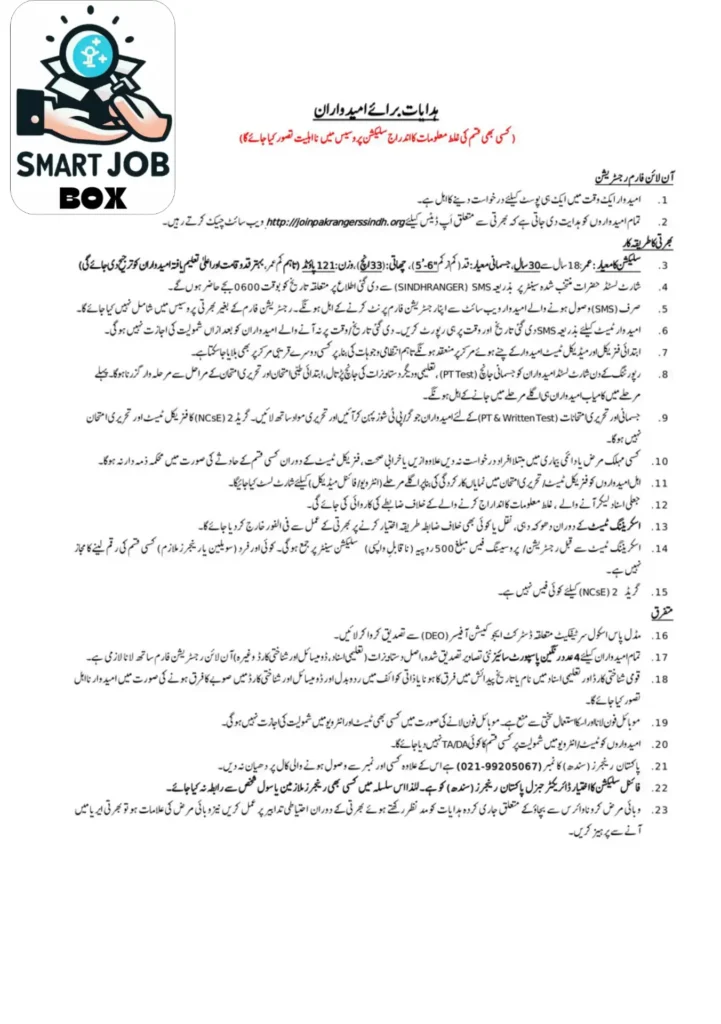 Sindh Rangers Jobs 2024 Online Registration - Smart Jobs PK